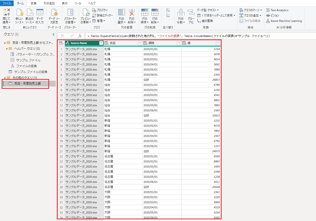 Power QueryでExcelの複数ファイルを一括で整形して結合する方法 | cloud.config Tech Blog Power QueryでExcelの複数ファイルを一括で整形して結合する方法 | cloud.config Tech Blog